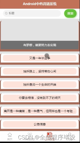 ssmAndroid中药背诵系统(开题+源码)_背诵复习源码-CSDN博客
