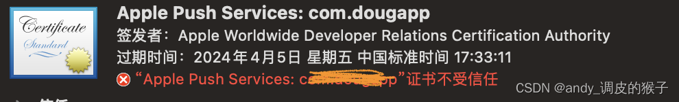 iOS 推送证书 Apple Push Services:不受信任的解决办法_apple push services 证书不受信任-CSDN博客