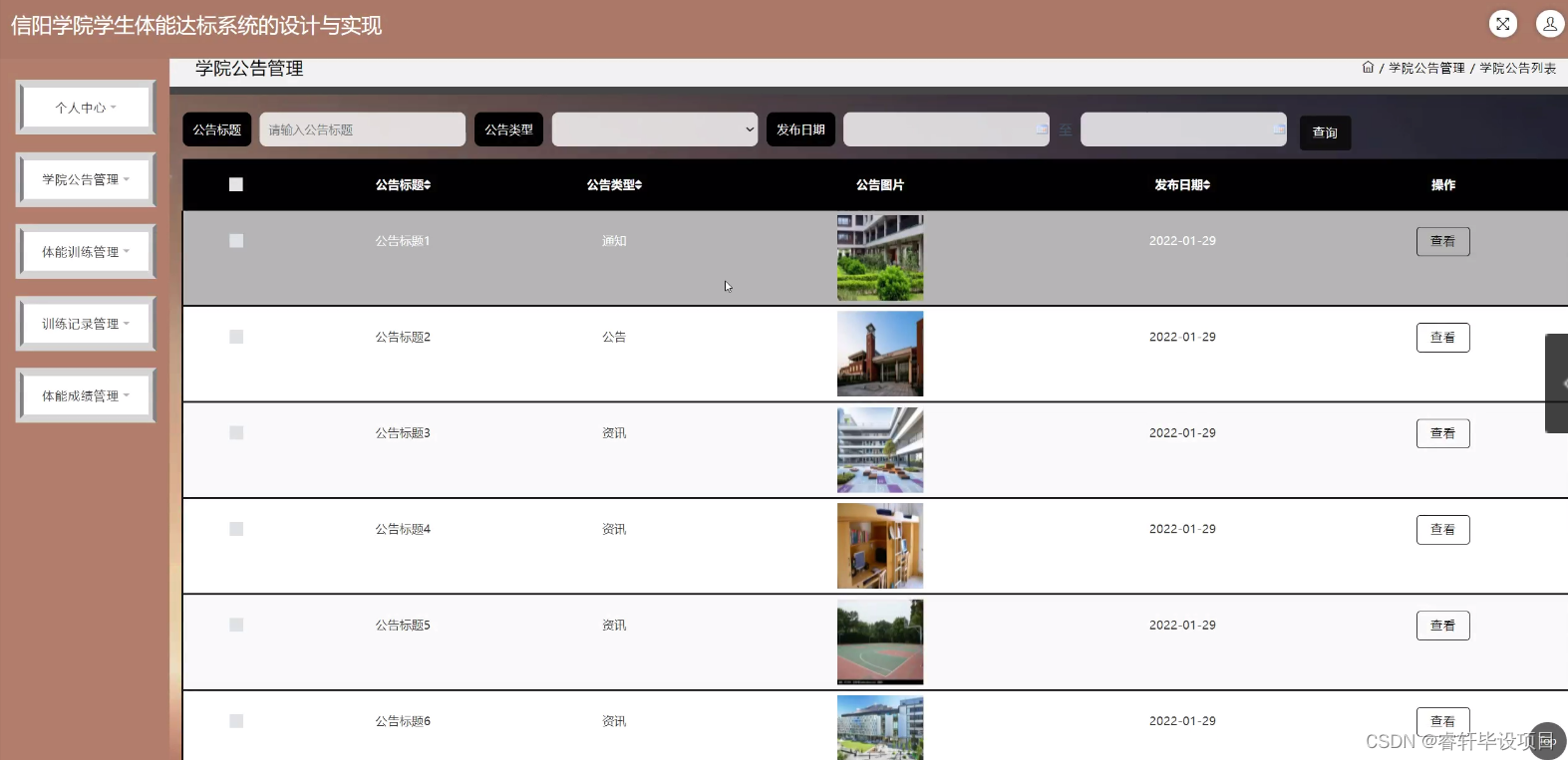 信阳学院学生体能达标系统的设计与实现jspjavaspringmvcmysqlmybatis大学生体能管理交流平台的设计与实现 Csdn博客
