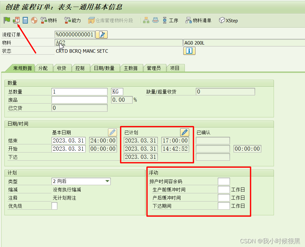 SAP CRP能力计划详细说明操作及相关配置-CSDN博客