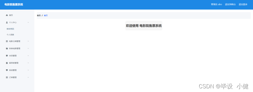 计算机毕业设计nodejsvue电影院售票系统论文(程序源码lw部署vuejs仿电影购票开发实战文档 Csdn博客