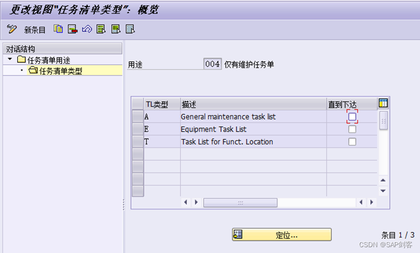【学习笔记】SAP设备维护—预防性维护_sap预防性维护-CSDN博客