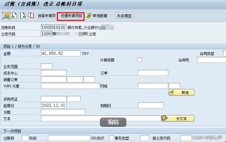 SAP付款并清账F-51 或 F-53_sap f-53-CSDN博客