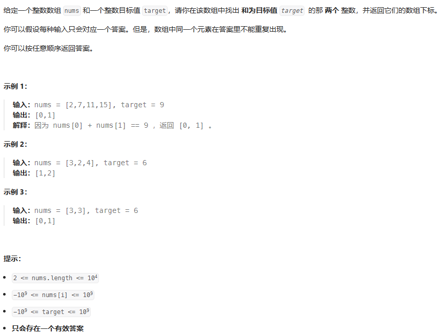 【leetcode算法】第1题:两数之和 Csdn博客