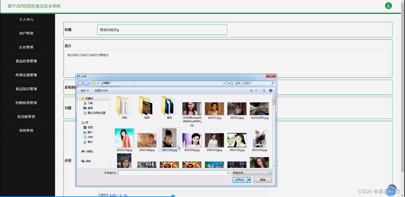 Java毕设项目高校食品安全系统（javavuemybatismavenmysql）校园食品安全监管系统java Csdn博客