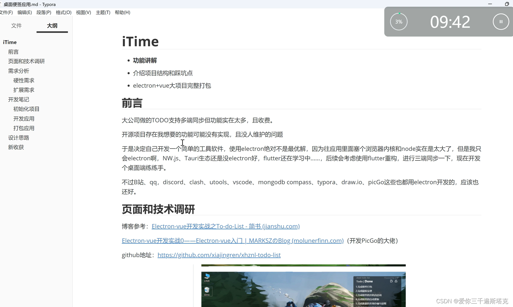 PC端01，桌面端，electron的开发,electron的开发的系列课程，软件开发必备流程，electron的讲解，electron的开发，vitepress博主的gitee链接，PC端 ...