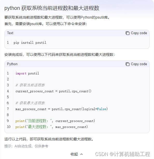 python获取系统当前进程数和最大进程数_python多进程编程,如何查看本机的最大进程-CSDN博客