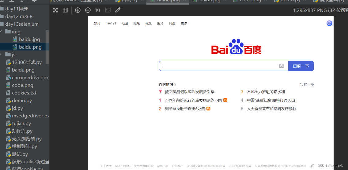 使用selenium、python和图鉴打码平台实现b站登录selenium B站 Csdn博客