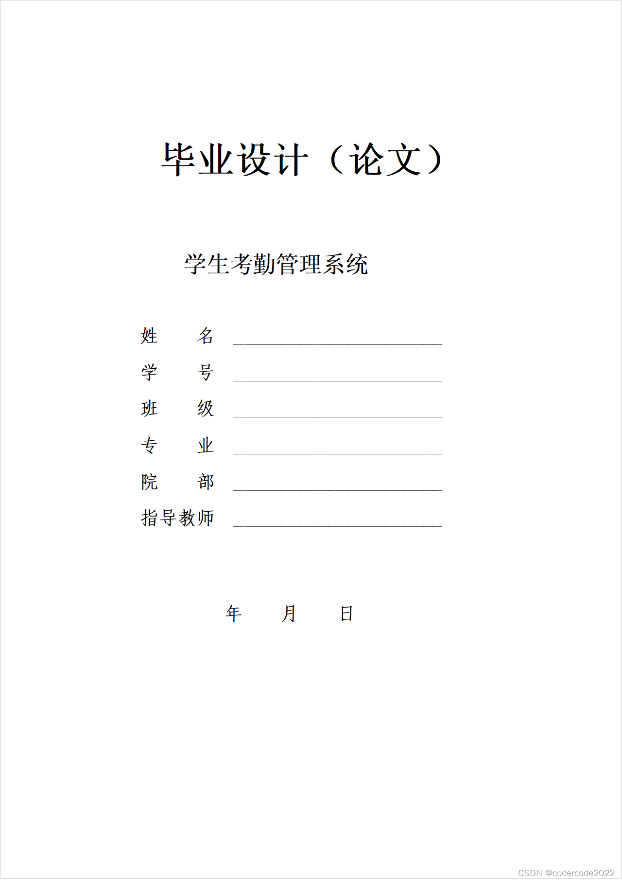 基于ssm学生考勤管理系统的设计与实现-CSDN博客