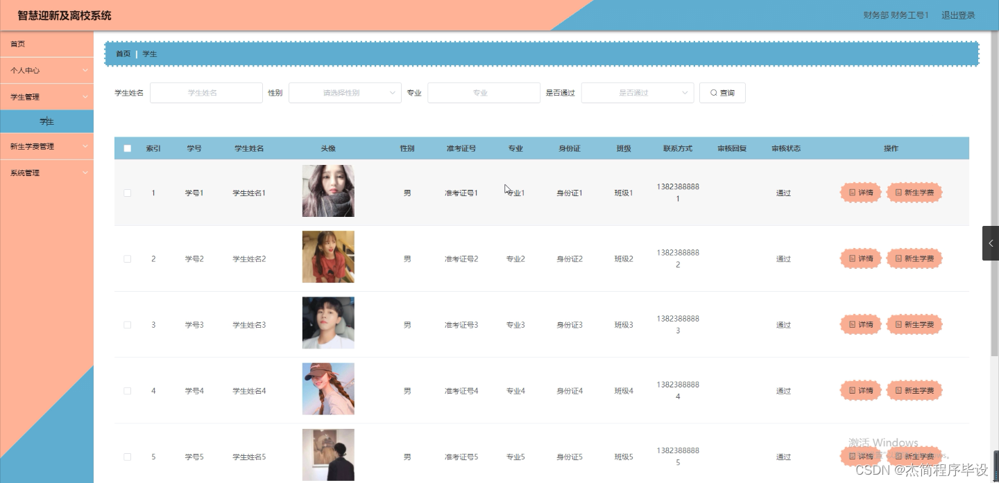 【附源码】java计算机毕业设计智慧迎新系统（springbootmysql开题论文）学生迎新系统源码 Csdn博客 