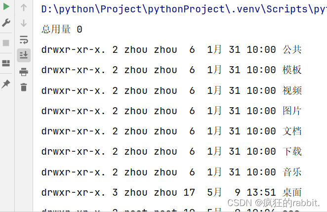 Python远程连接linux执行操作python 远程连接linux 并执行linux命令 Csdn博客 