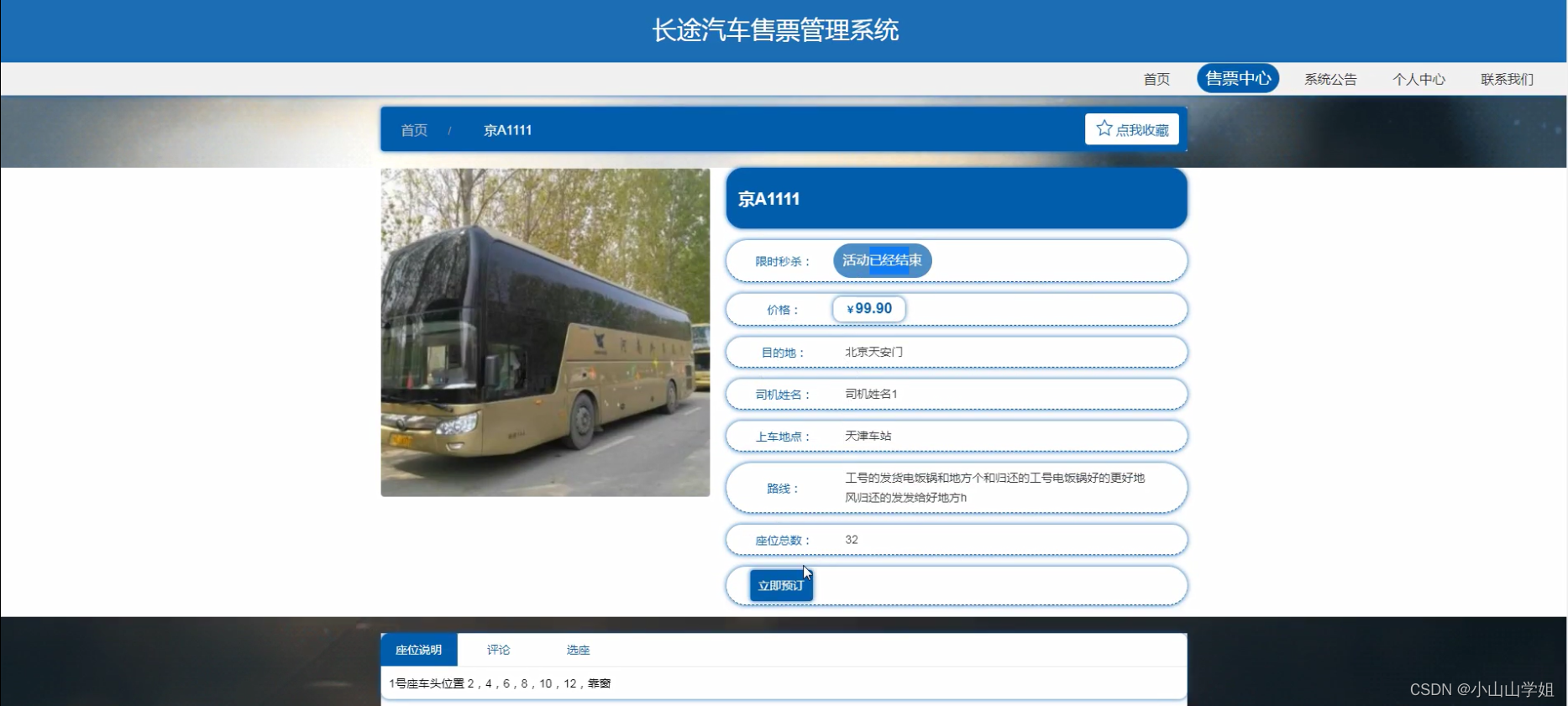 Springboot毕设项目长途汽车售票管理系统v70xg（javavuemybatismavenmysql）springboot基于安卓的公路客运售票系统的管理与实现 Csdn博客