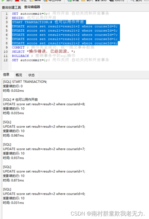 MySQL数据库——事务操作-begin-commit-rollback-CSDN博客