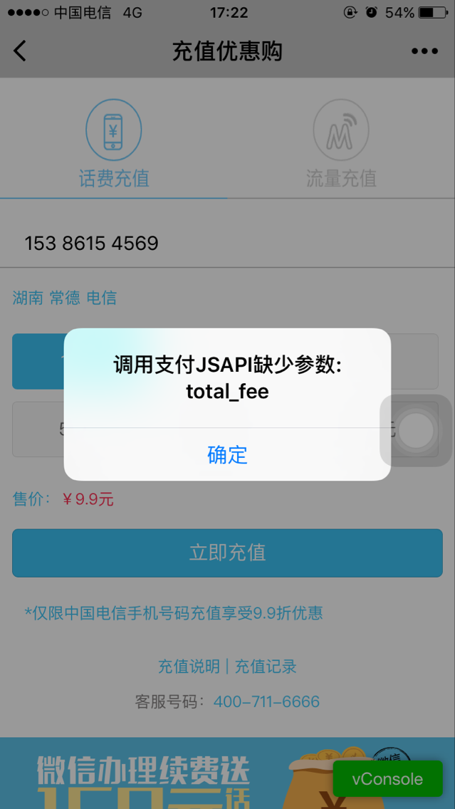 小程序调用微信支付返回错误 “调用支付JSAPI缺少参数:total_fee“_requestpayment 缺少参数少 totalfee,但参数也加了-CSDN博客
