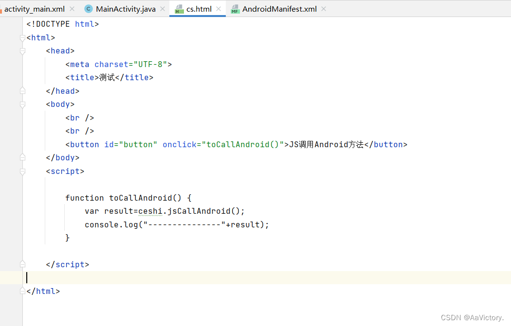 Android与h5交互 点击h5跳转到 Android原生 页面 ,webview与h5(js)交互安卓原生webactivity