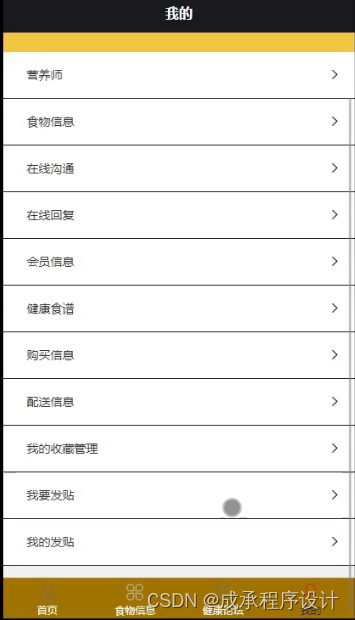 Java基于app的饮食健康管理系统（开题源码）患者健康饮食app的研究背景 Csdn博客