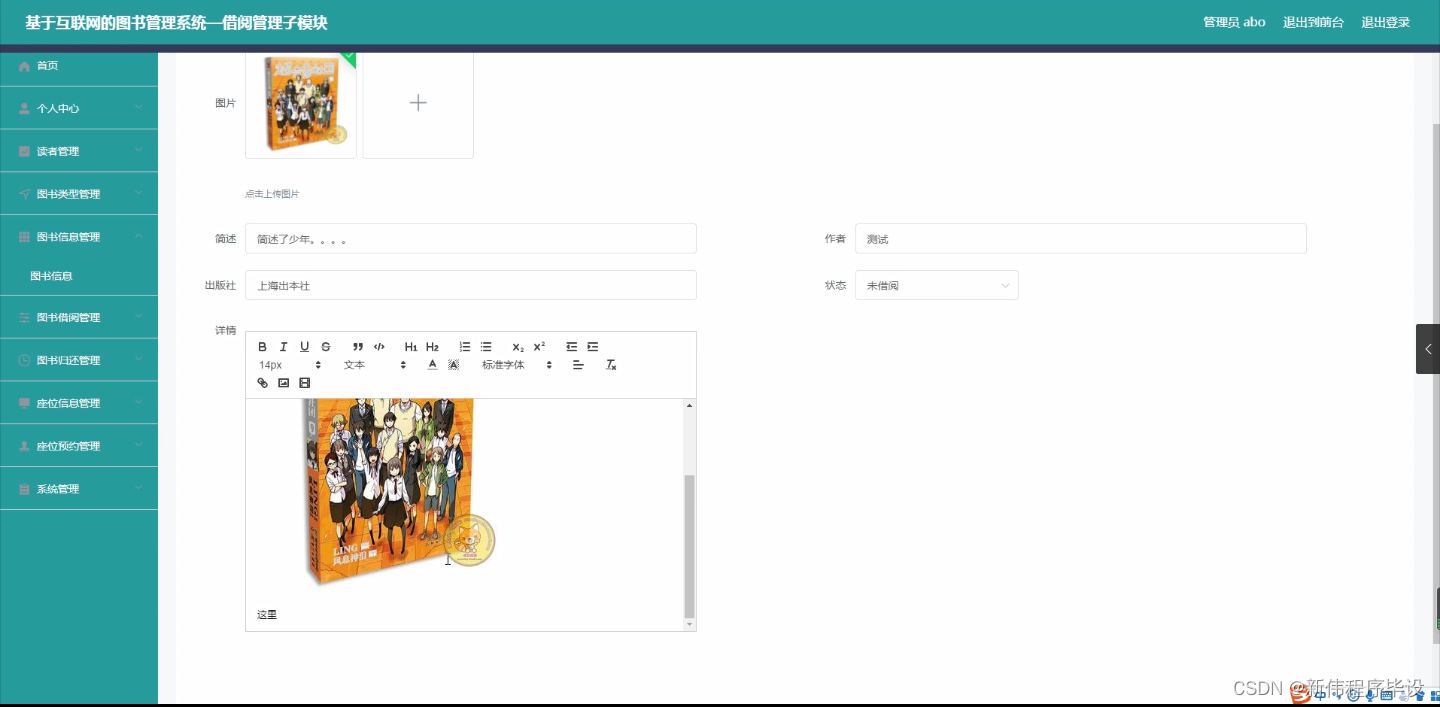 Java计算机毕业设计基于互联网的图书管理系统—借阅管理子模块(附源码springboot开题论文) Csdn博客