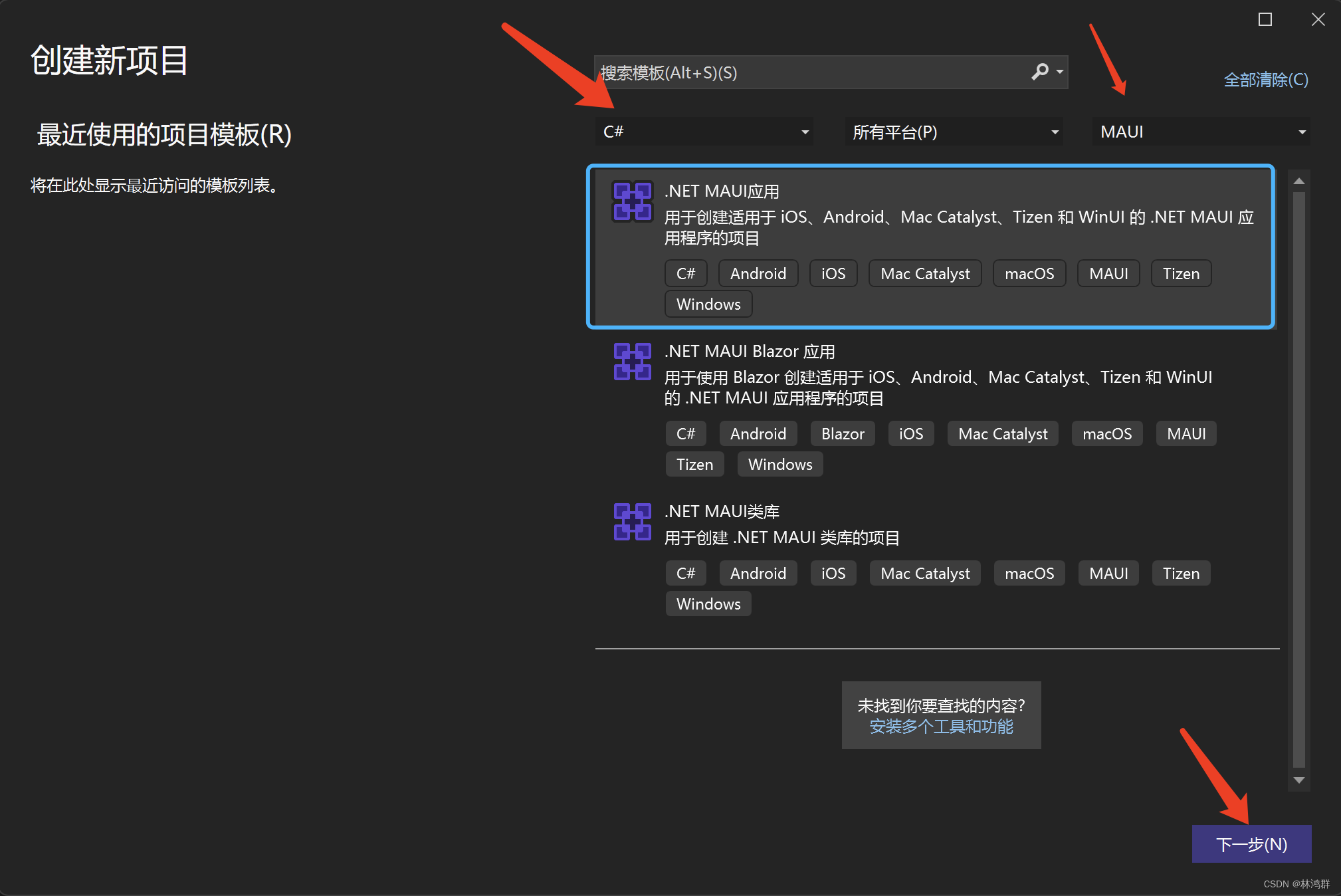 创建第一个.NET MAUI应用_vs maui ★方法-CSDN博客
