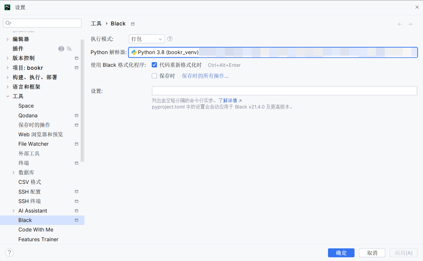 black--一键格式化Python代码_black格式化代码-CSDN博客
