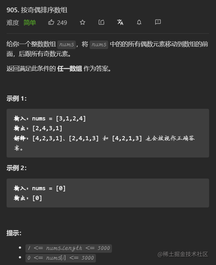 Javaandc题解与拓展——leetcode905按奇偶排序数组【么的新知识】 Csdn博客