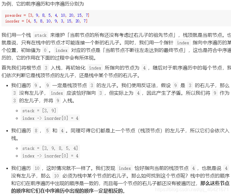 Leetcode-二叉树-剑指 Offer 07. 重建二叉树/二叉树的前序，后序，中序遍历_* struct treenode ...