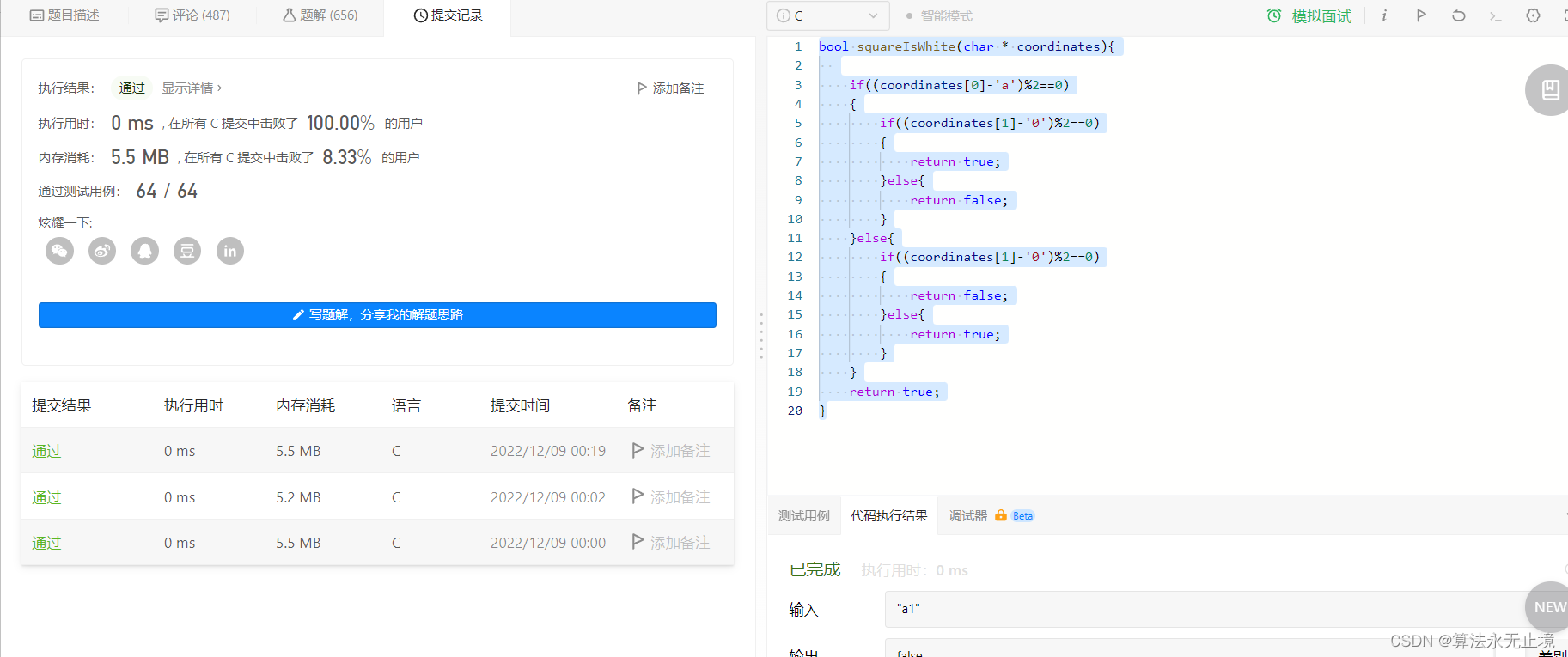 Leetcode 每日一题 1812 判断国际象棋棋盘中一个格子的颜色简单，逻辑判断利用if语句判断棋盘格子颜色 Csdn博客
