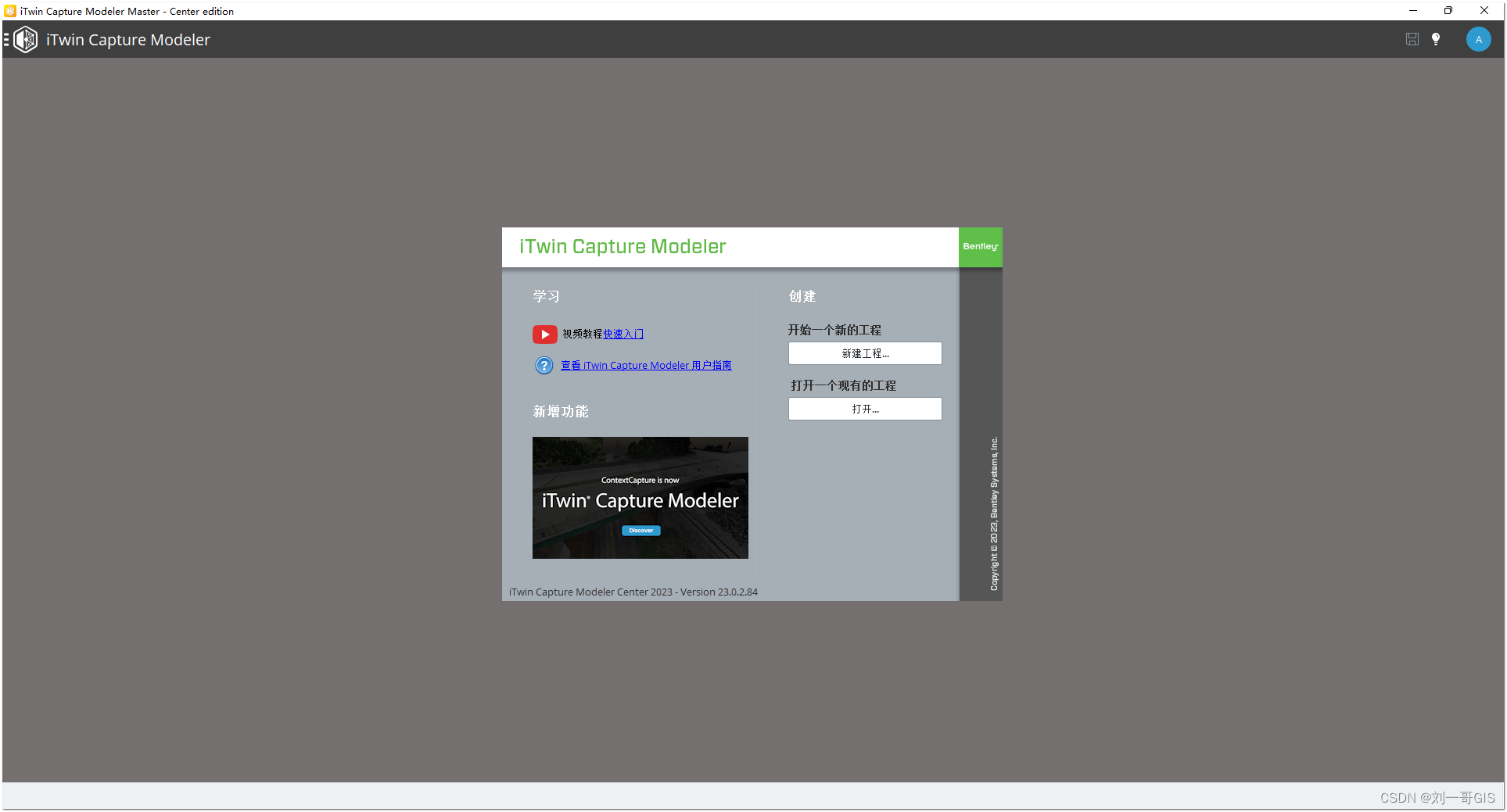 iTwin Capture Modeler-23中文版下载地址及安装教程-CSDN博客