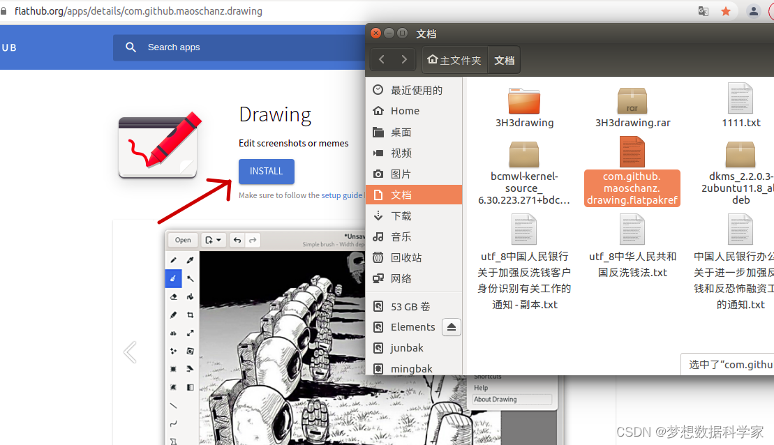 Ubuntu如何安装drawing_drawing linux下载-CSDN博客