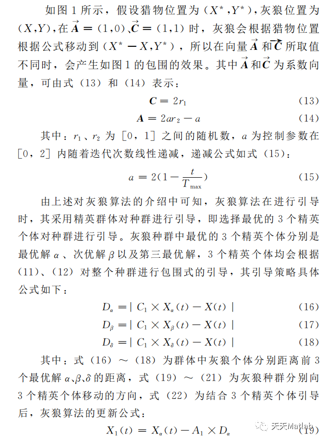 【优化求解】基于粒子群结合灰狼算法PSOGWO求解最优目标matlab代码_粒子群灰狼混合算法-CSDN博客