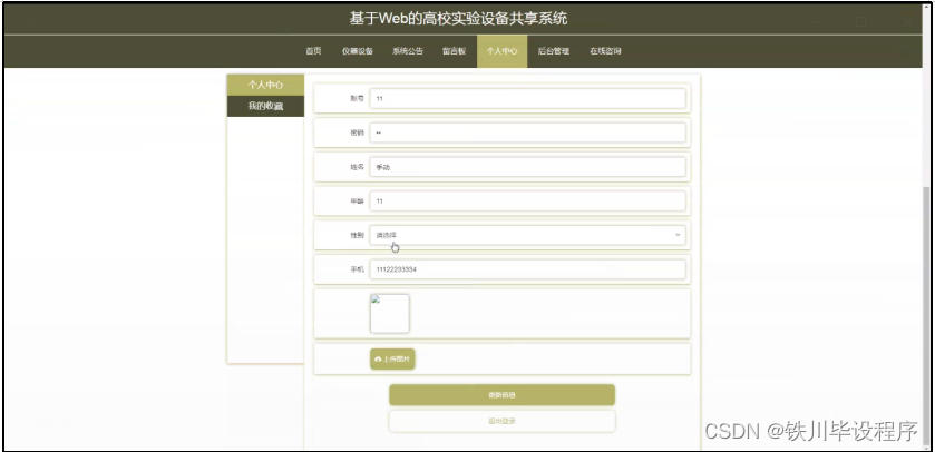 java/php/net/python基于Web的高校实验设备共享系统【2024年毕设】_基于某一项 java 或 python 的 web 开发框架或者开源框架,实现一套针对高校科研或-CSDN博客