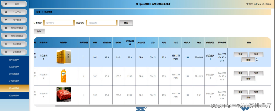 【附源码】基于java的网上购物平台系统设计p86ji9计算机毕设SSM_基于java网上购物系统设计-CSDN博客