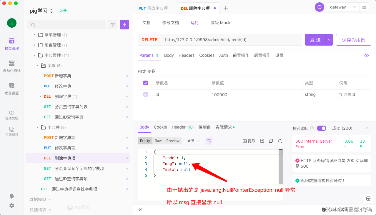 No9.【spring-cloud-alibaba】添加字典业务，这一模块就是纯业务_com.pig4cloud.pig.admin.api ...