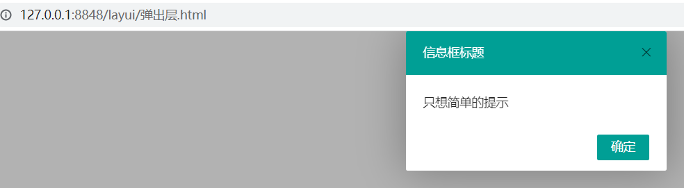 Layui框架学习（24：弹出层模块消息框and提示框）layui 弹窗 Csdn博客 
