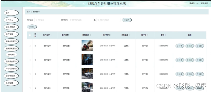 node.js+Vue计算机毕设项目4S店汽车售后服务管理系统（程序+LW+部署）_汽车售后页面前端vue-CSDN博客