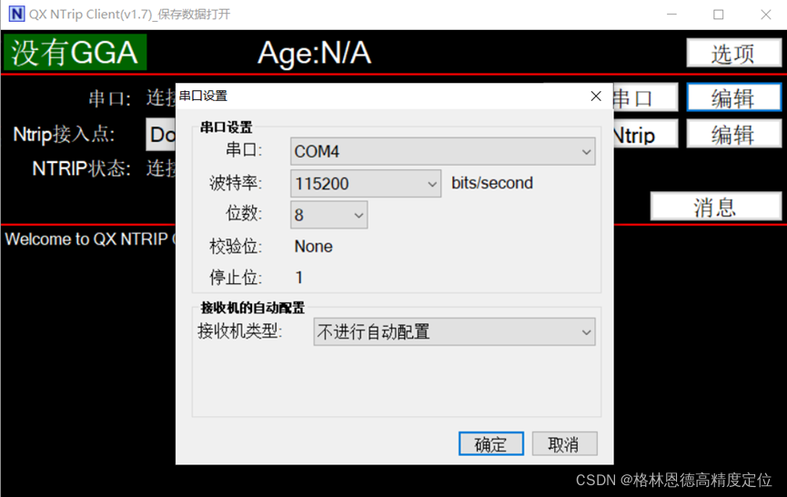 NTRIPClient_1.7 工具使用方法分享_ntrip client-CSDN博客