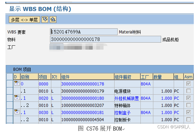 闲人闲谈PS之三十八——混合制生产下WBS-BOM价格发布增强_wbs bom-CSDN博客