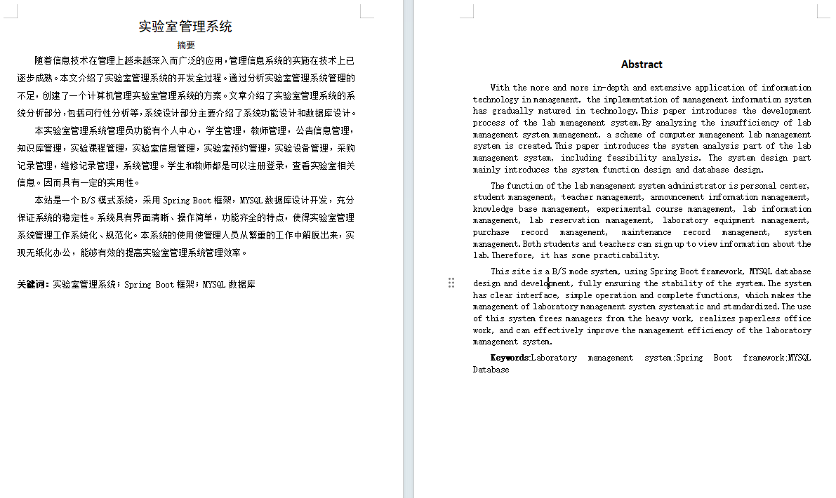 基于springboot的实验室管理系统,附源码数据库论文,包远程安装调试实验室管理系统 Springboot 开源 Csdn博客