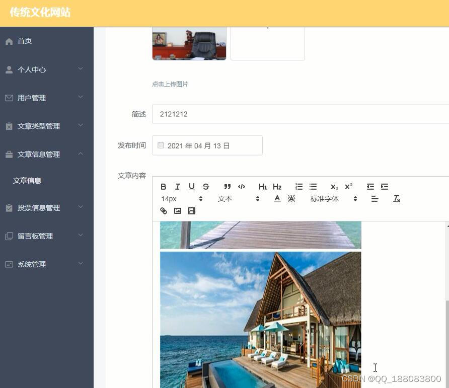 前后端分离框架 Nodejsvueelementui民俗传统文化宣传网站nodejs前后台官网模版 Csdn博客