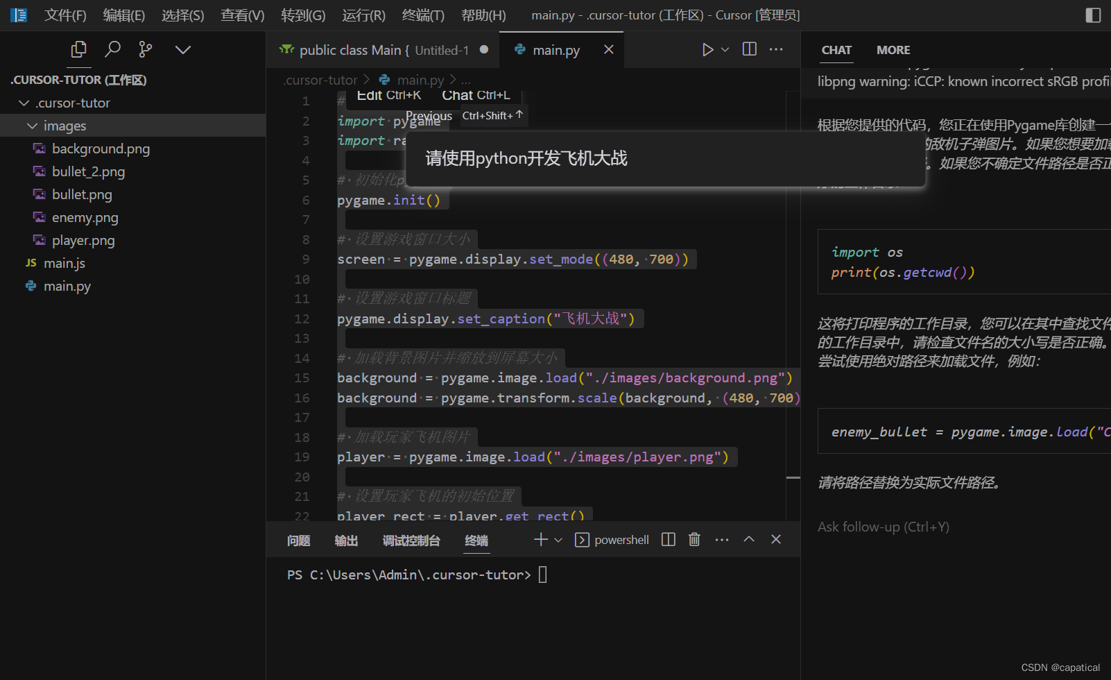 使用cursor开发python版的飞机大战_python_capatical-AI编程社区