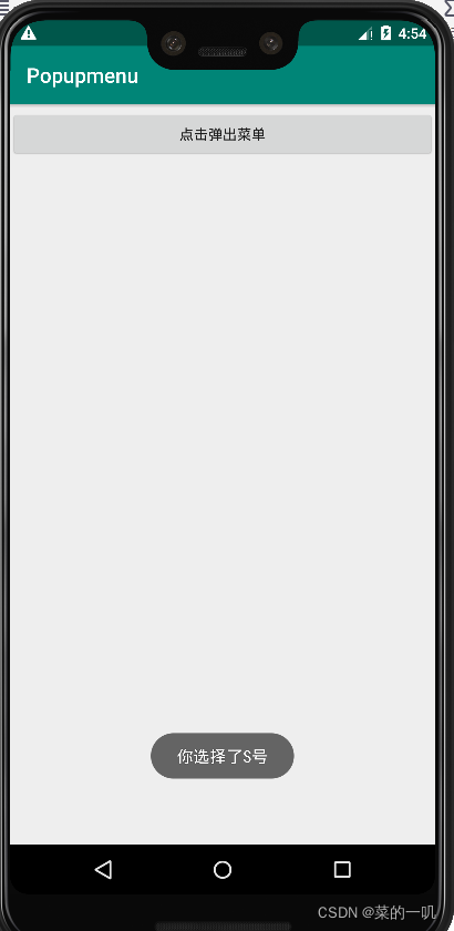 android实现菜单栏第三部分popupmenu，弹出式菜单-CSDN博客