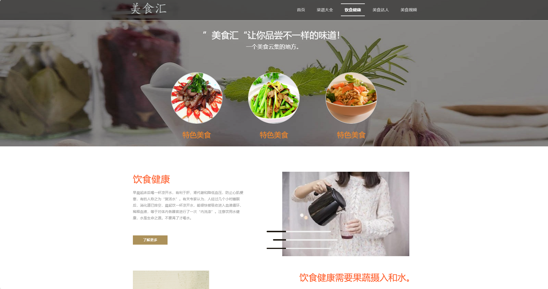大学生html期末大作业——htmlcssjavascript美食网站html5与css3网页设计大作业 Csdn博客