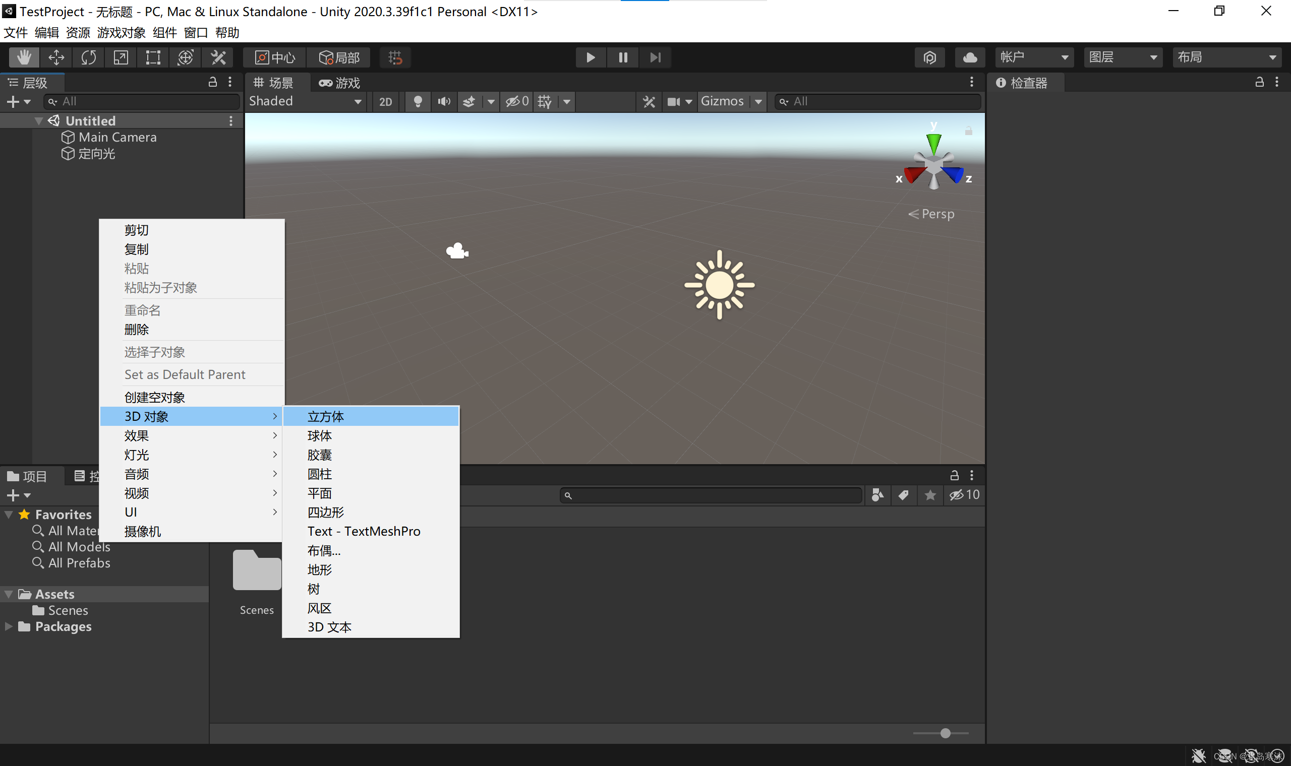 Unity 3D 学习笔记（1）_unity3d-CSDN博客
