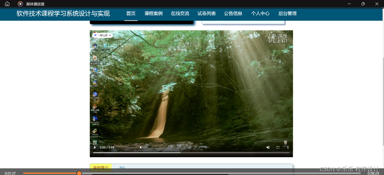 Ssmphpnodepython软件技术课程学习系统设计与实现 Csdn博客