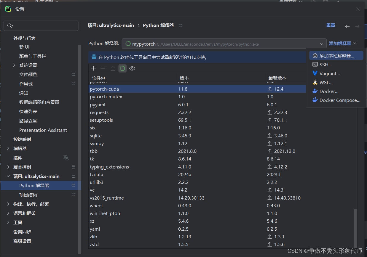 yolov8+cuda11.6.0+pycharm配置_yolo cuda python-CSDN博客