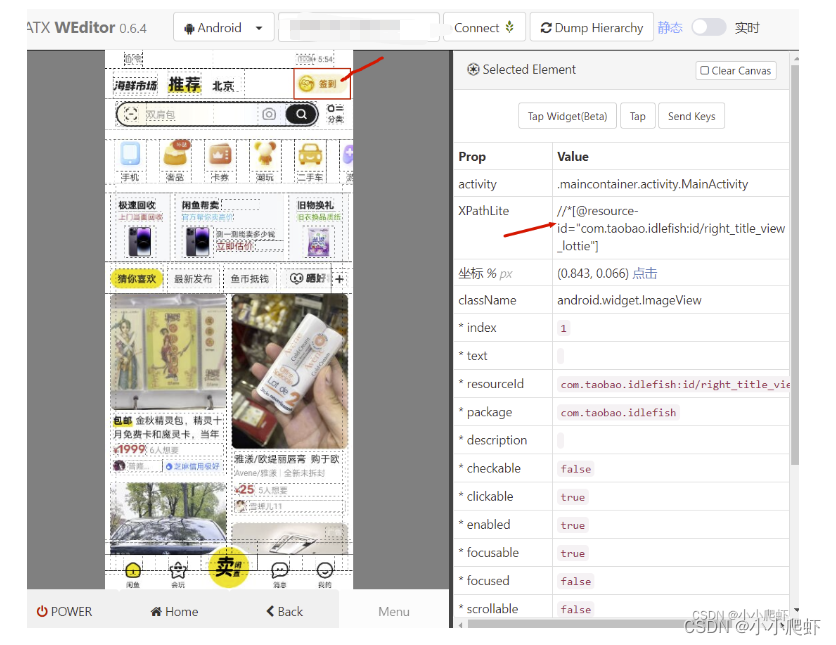 python使用uiautomator2操作真机（荣耀10青春版）_python的uiautomator路径-CSDN博客