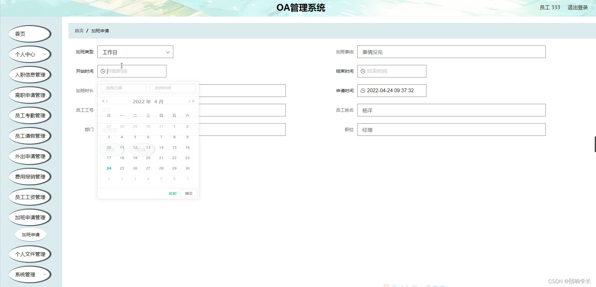 SSM毕设项目OA管理系统x9mi5（java+VUE+Mybatis+Maven+Mysql）_项目管理oa vue-CSDN博客