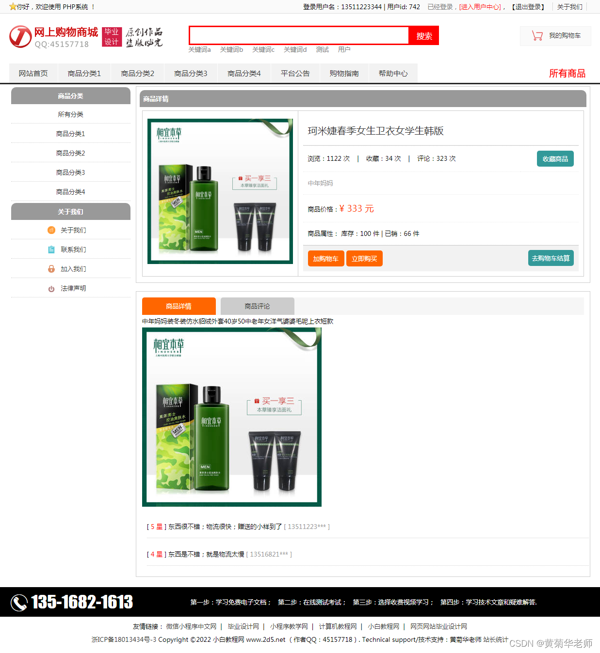 基于php网上购物商城系统设计与实现:开题报告、成品参考、毕设辅导资料php课程设计《php网上购物系统的设计与实现》 Csdn博客