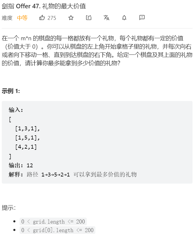 【LeetCode剑指offer47】礼物的最大价值（简单dp）_路线规划 总价值最大 leetcode-CSDN博客