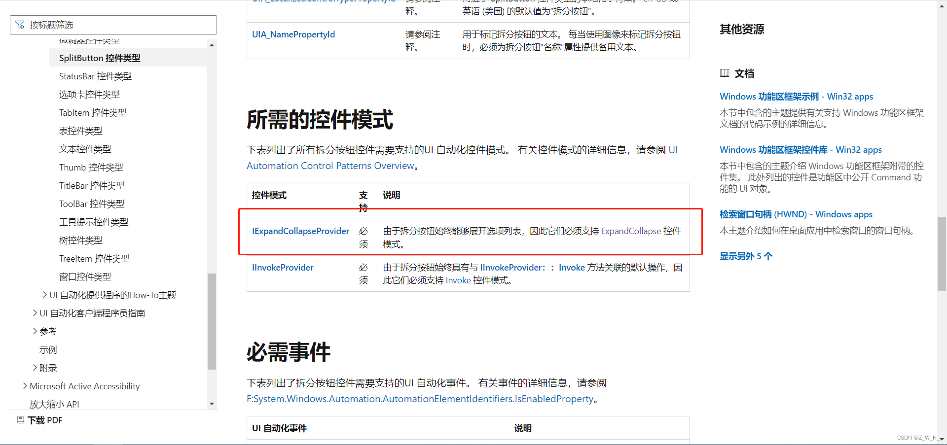 桌面端UI自动化测试如何让SplitButtonControl展开_splitbuttoncontrol控件用法-CSDN博客