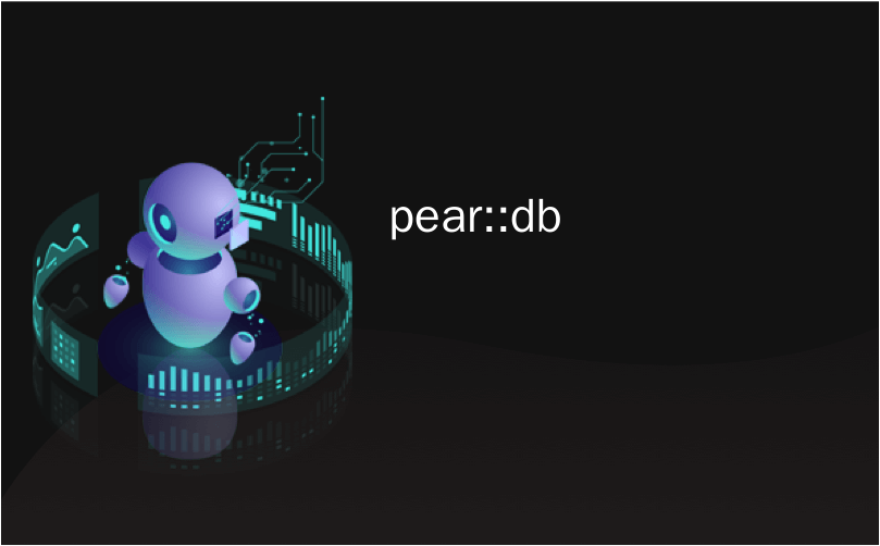 pear::db_使用PEAR :: DB进行性能调整-CSDN博客